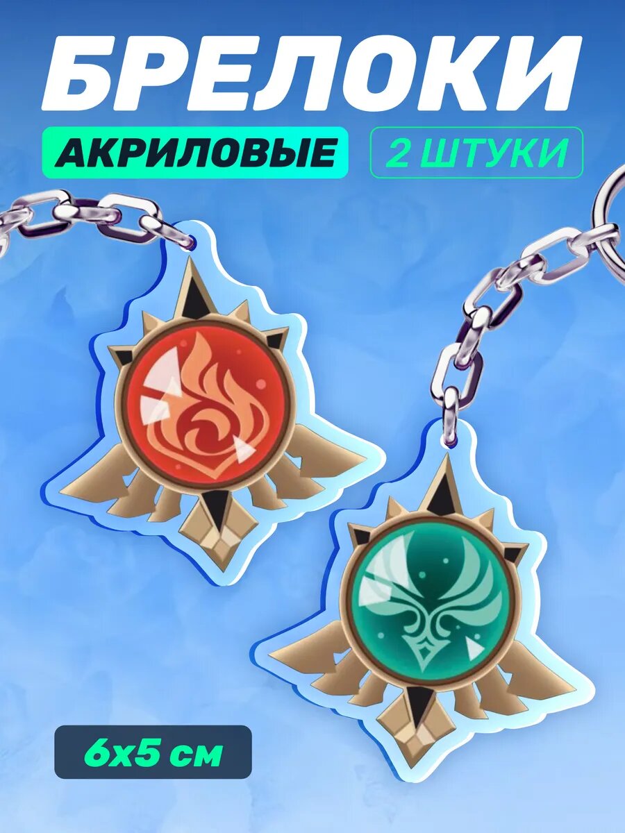 Брелок