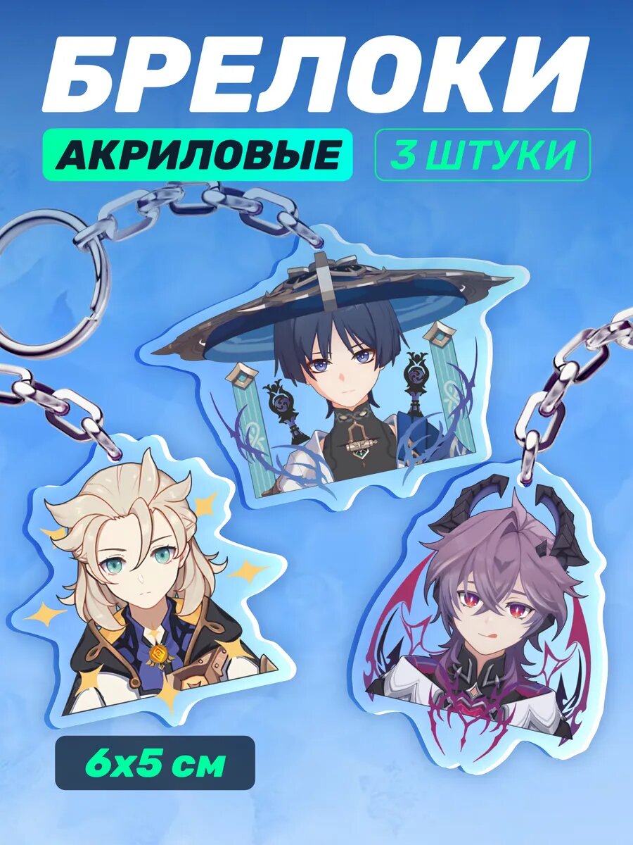 Брелок