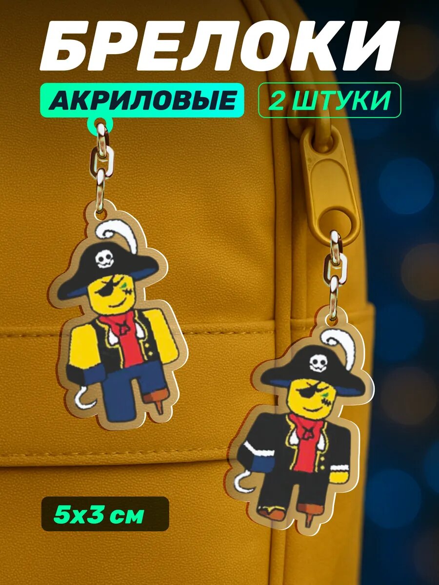 Брелок