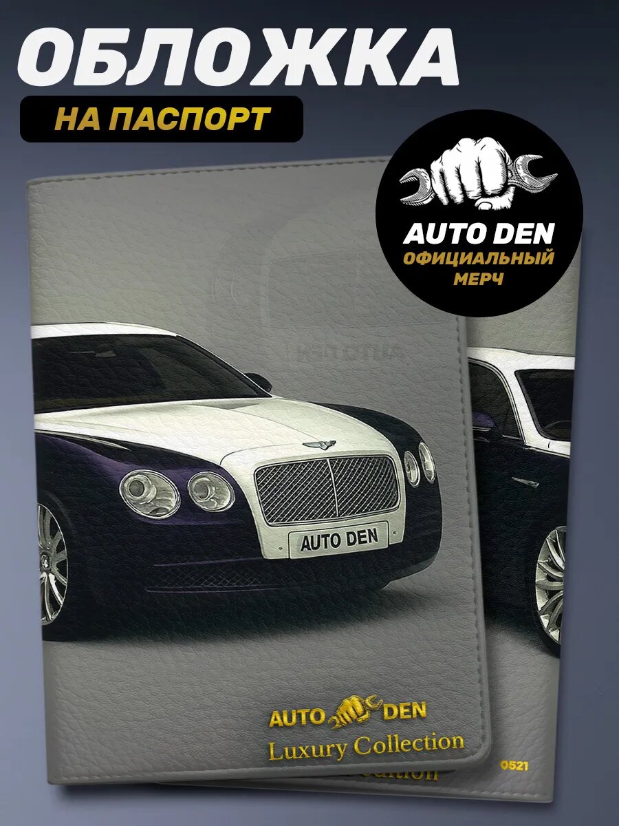 Обложка для паспорта