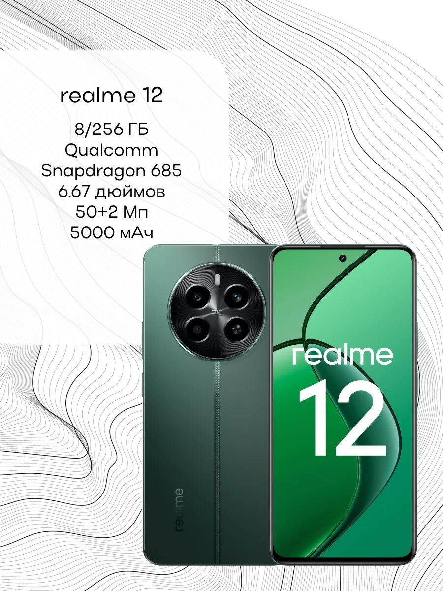 Смартфон realme 12 8/256 ГБ, Dual nano SIM, зеленый