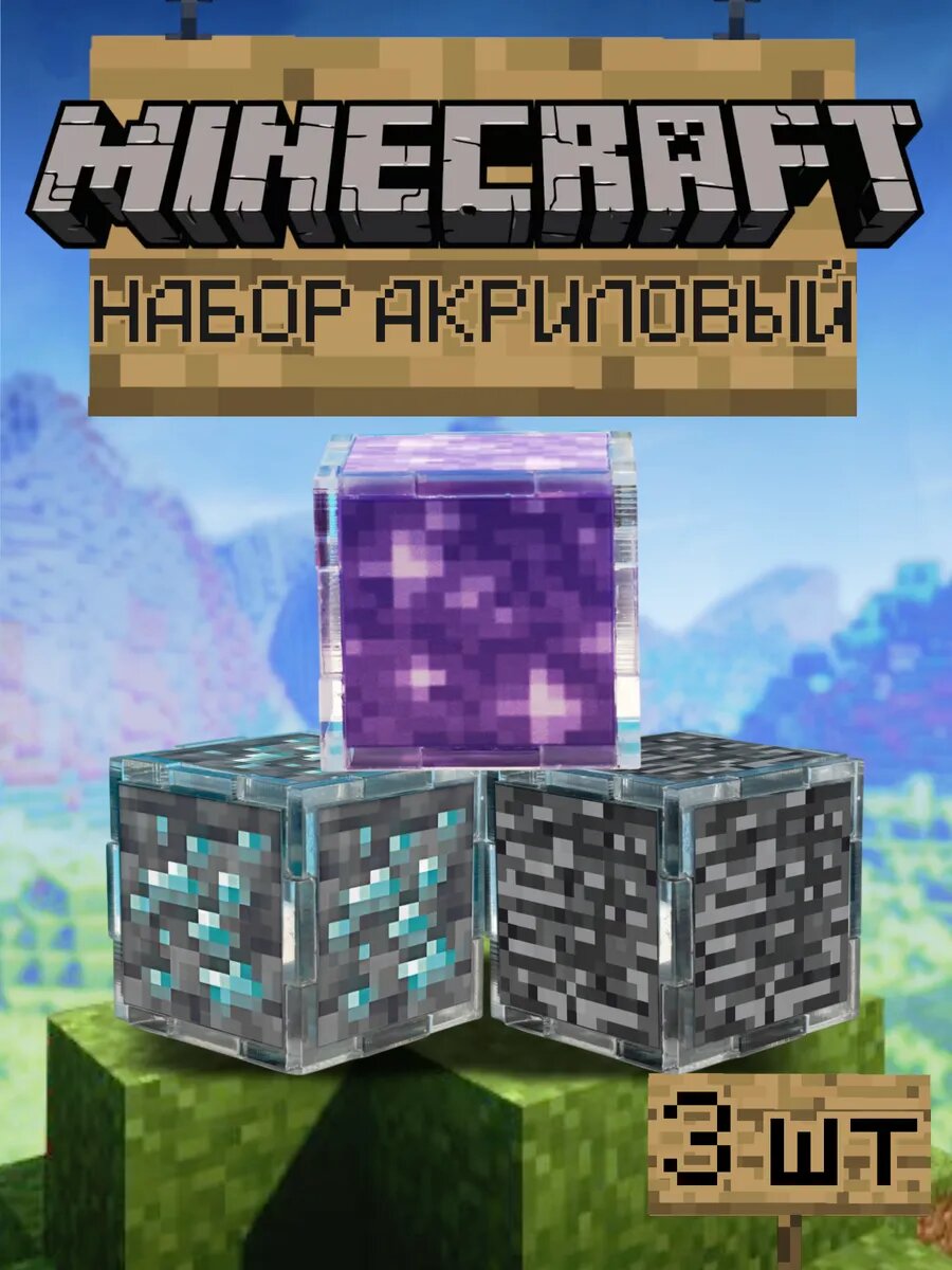 Акриловая фигурка конструктор куб Minecraft Бедрок Алмазы