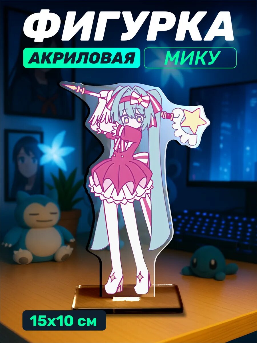 Акриловая фигурка Хатсуне Мику