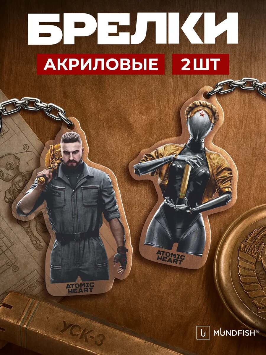 Брелок