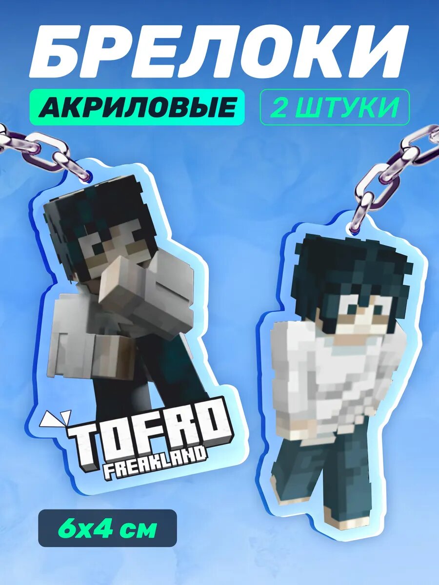 Брелок