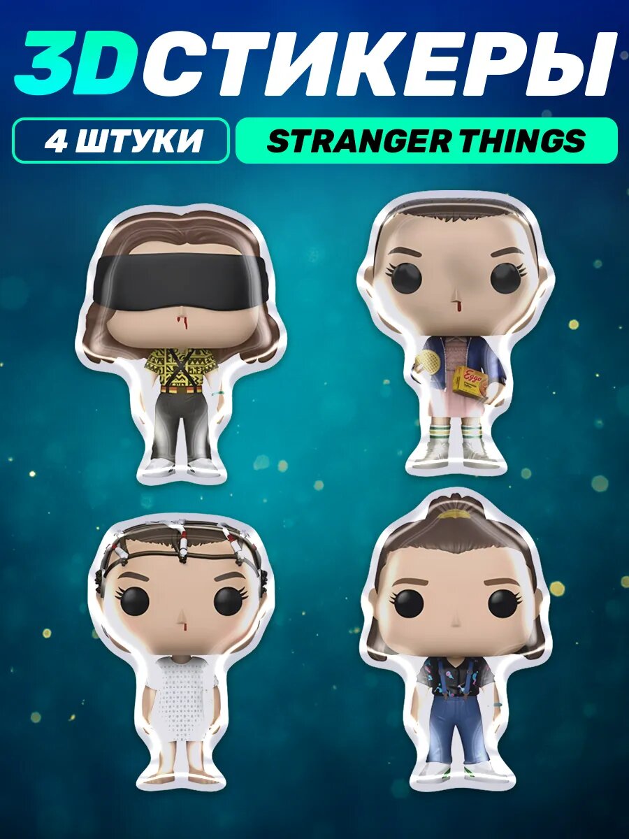 3д стикеры на телефон Очень странные дела Оди Funko pop
