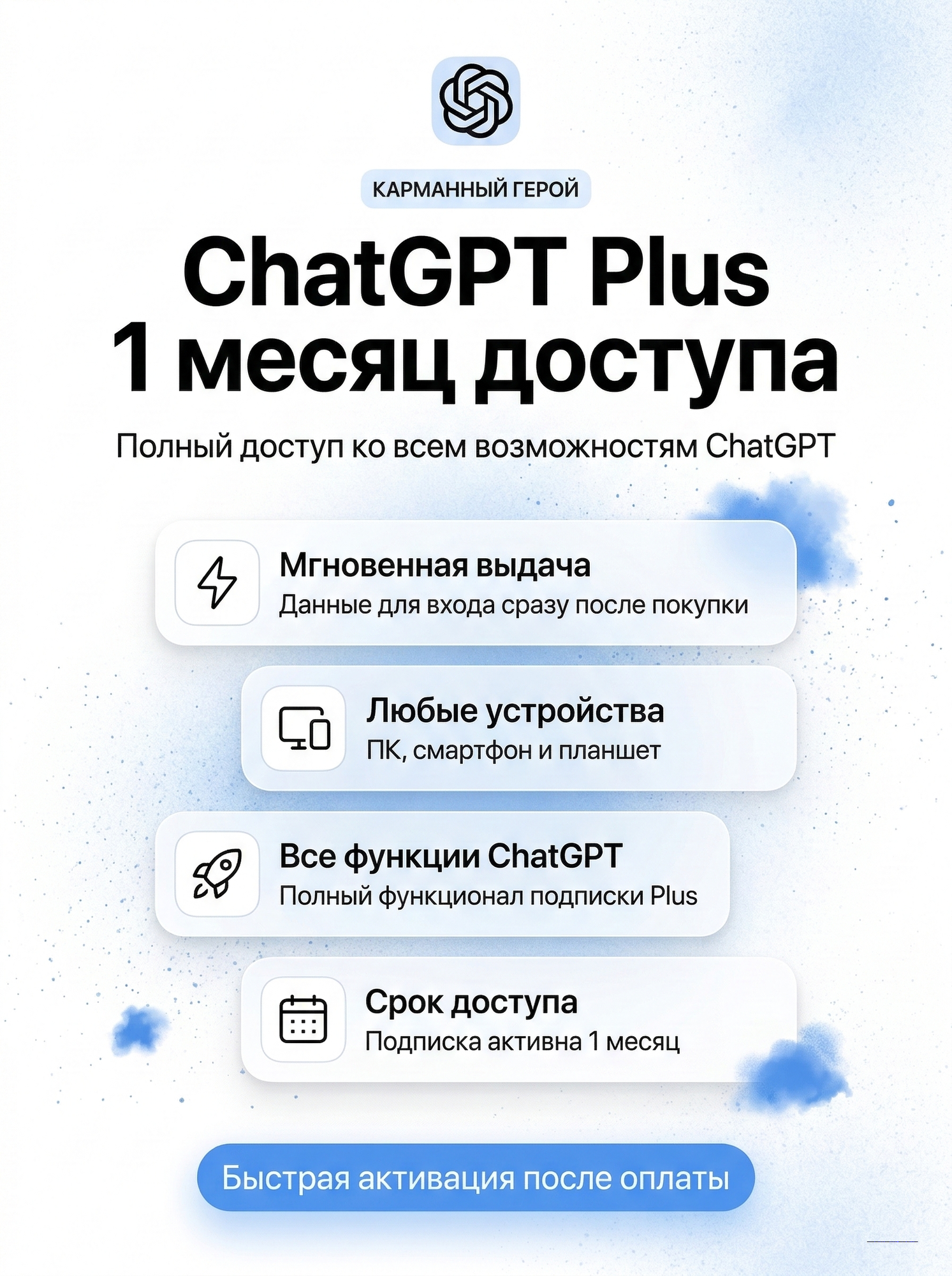 Chat GPT 5 Plus, индивидуальная подписка, 1 месяц, (быстрая выдача), Новый аккаунт | DALL·E 3 | Sora / Sora 2