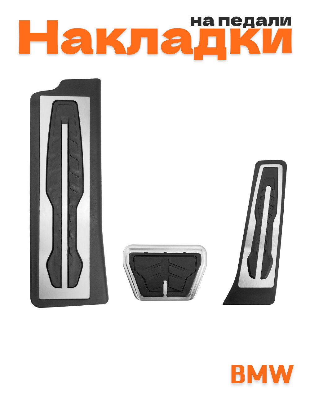 Накладки на педали для BMW 3 серия G20, G21 M-performance