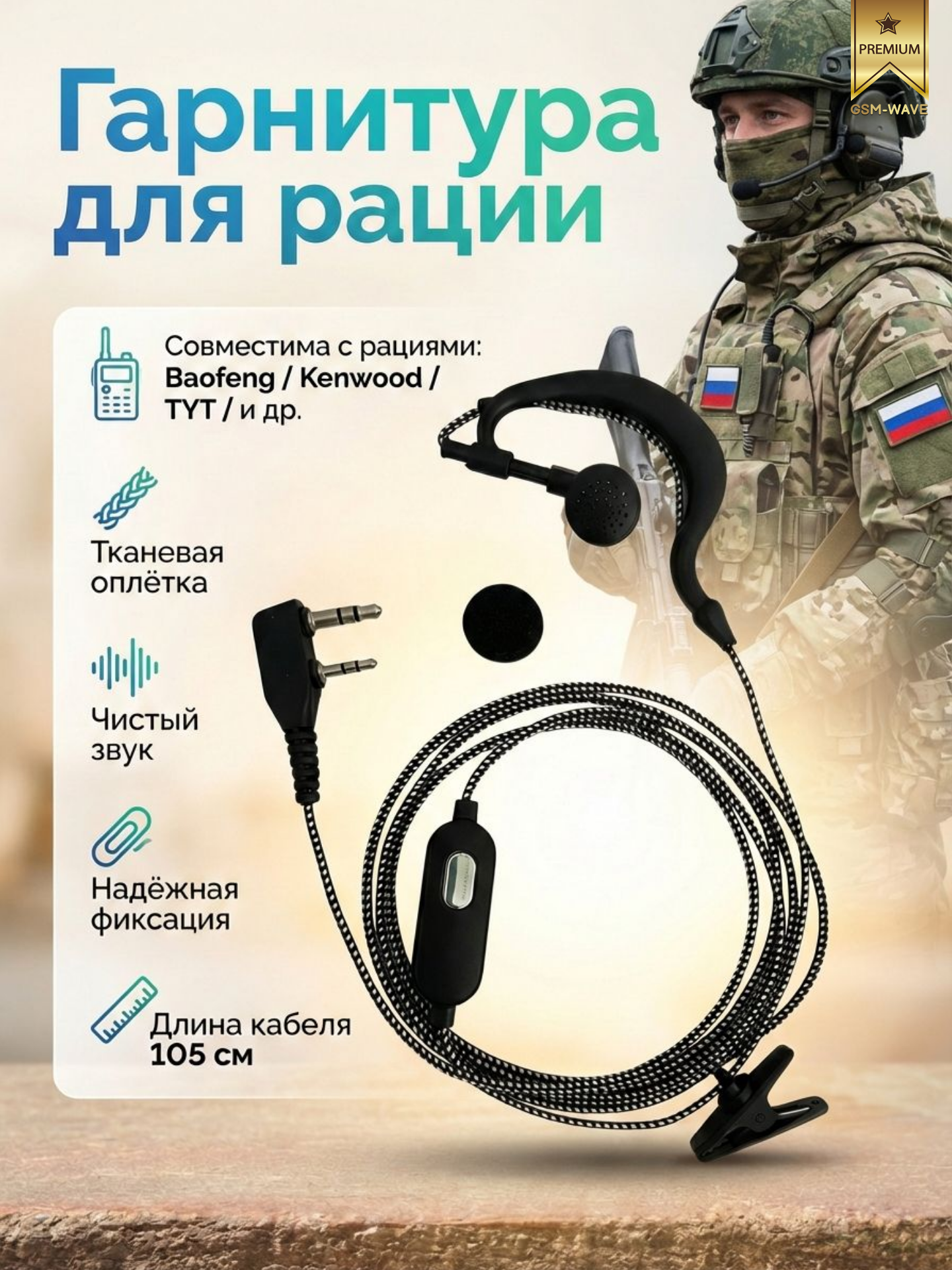 Гарнитура для радиостанций Kenwood, Baofeng, TYT, черно-серебристая