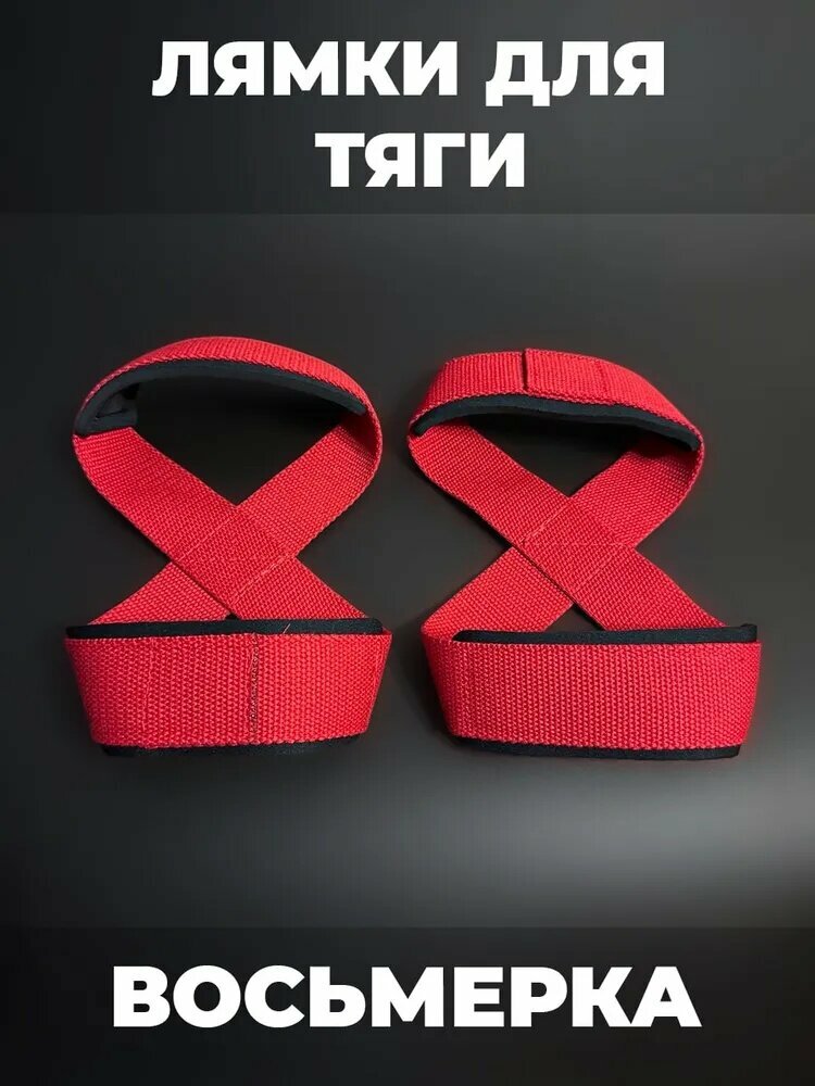 Лямки для тяги