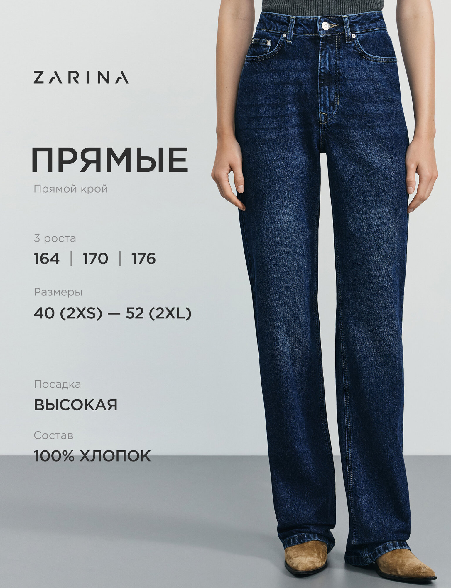 Джинсы прямые 