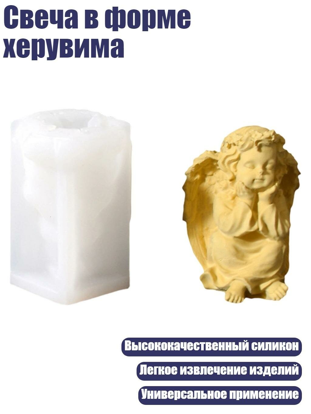 Свеча в форме херувима, Думая об Ангеле