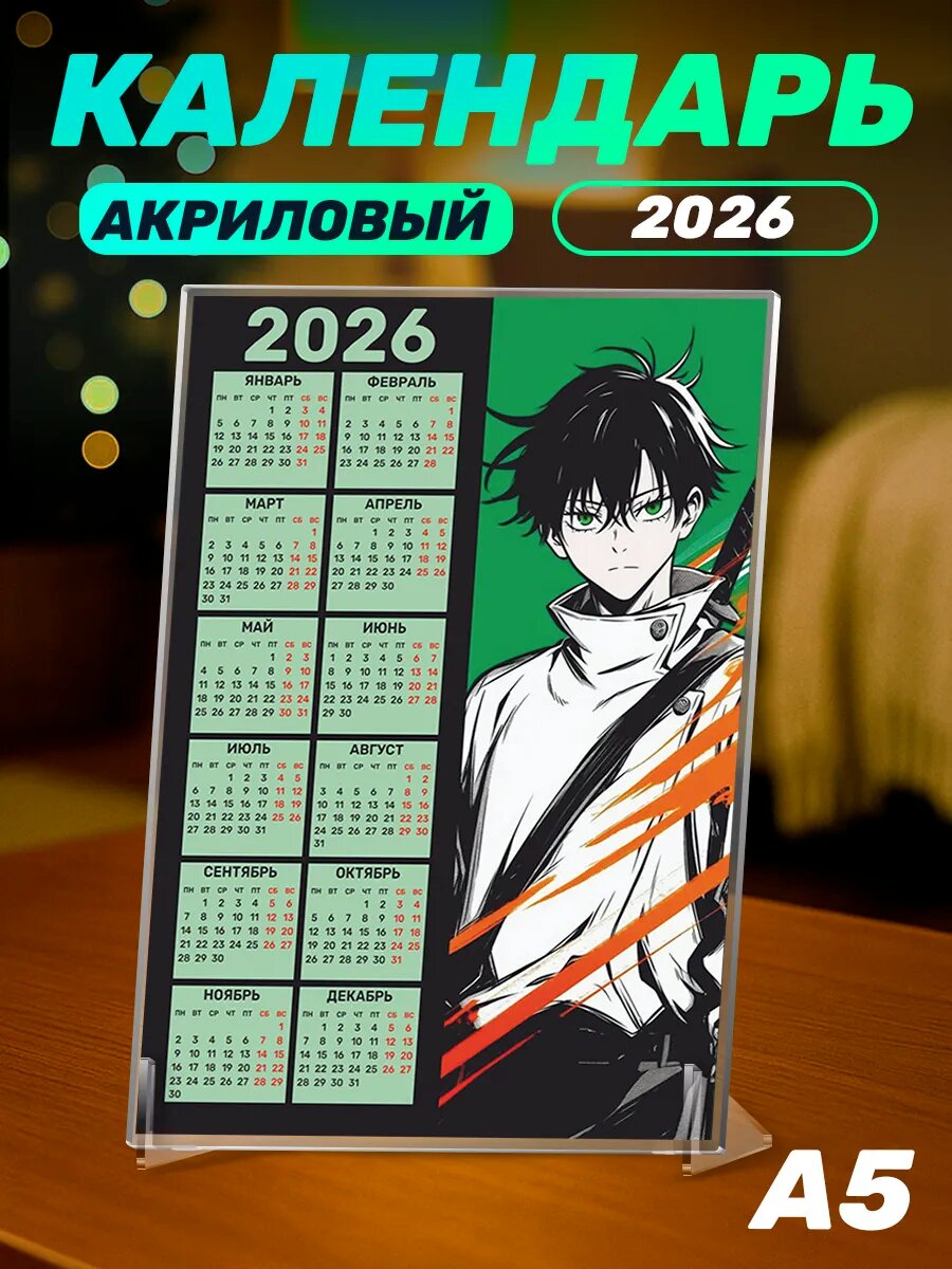 Календарь 2026 настольный Аниме Магическая битва Юта