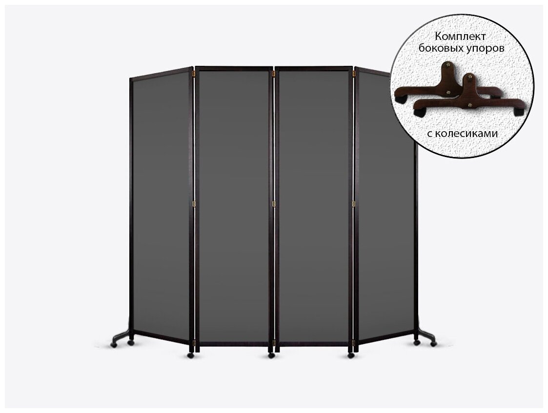Ширма перегородка складная «Модерн» полотна серые каркас черный (с боковыми упорами и колесиками) - 4 створки