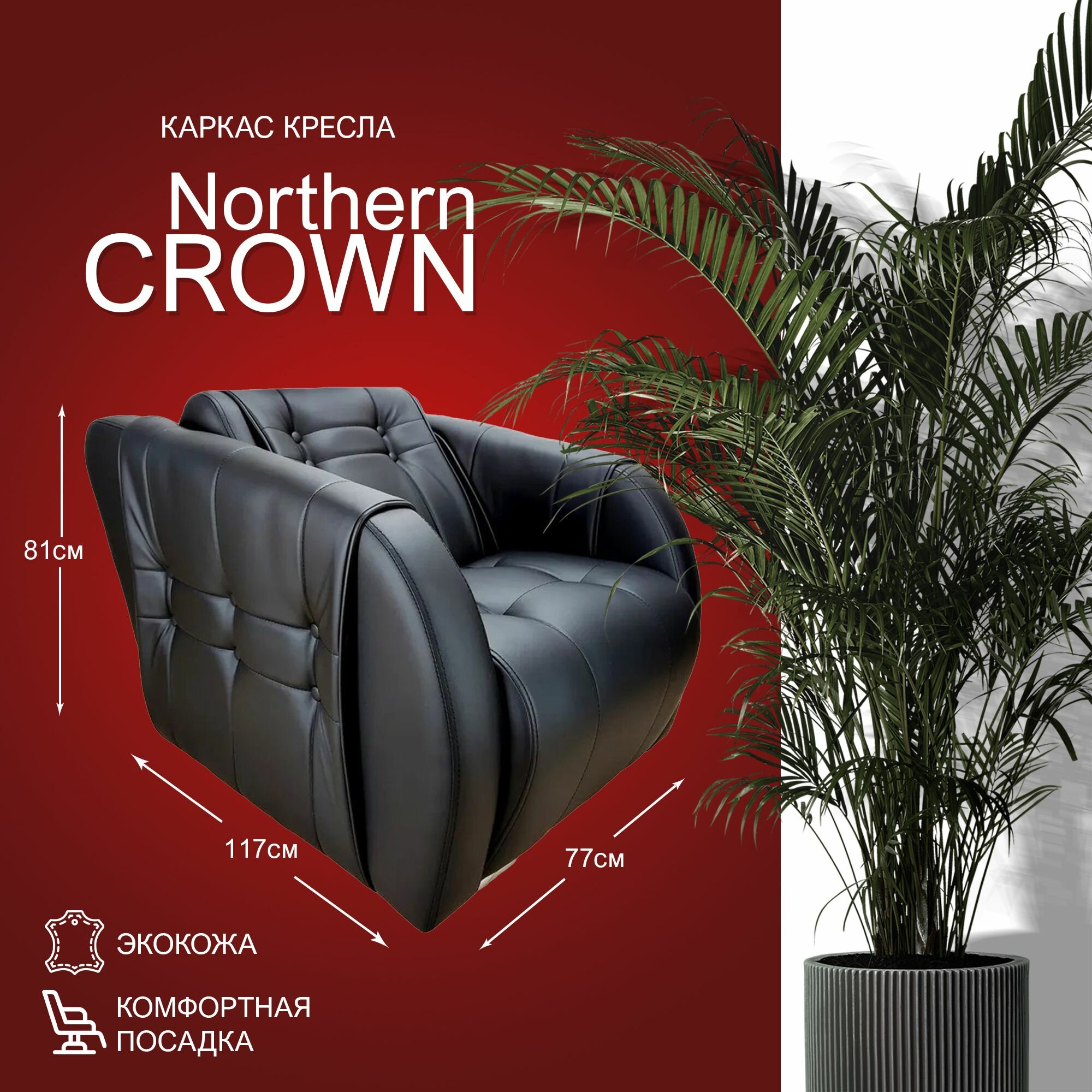 Каркас парикмахерской мойки "Северная Корона", Черный - ПрофМебель Маркет