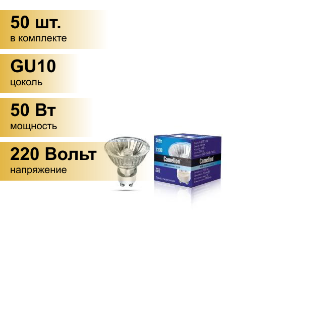 (50 шт.) Галогенная лампочка Camelion JCDR GU10 220V 50W