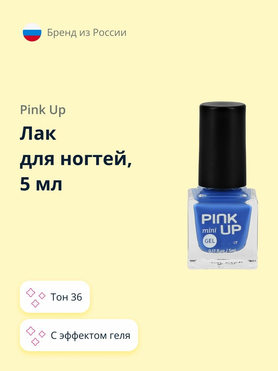 Лак для ногтей PINK UP MINI GEL с эффектом геля, тон 36, 5 мл