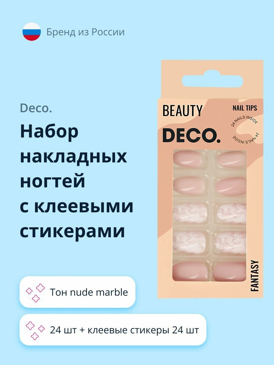 Набор накладных ногтей DECO. FANTASY nude marble (24 шт + клеевые стикеры 24 шт)