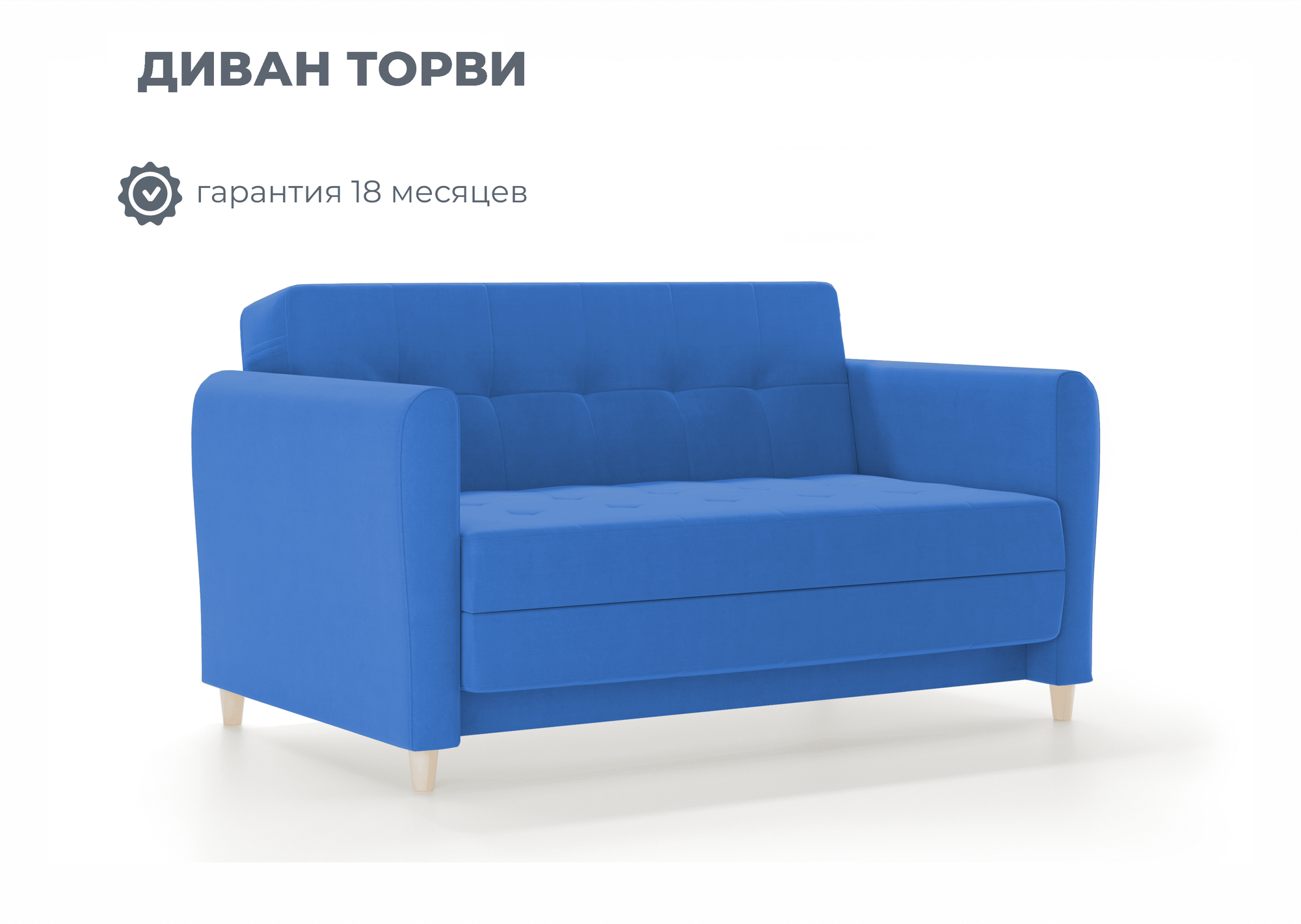 Диван раскладной, еврокнижка Торви, Легкомаркет, в цвете светло-синий (Велутто 45)