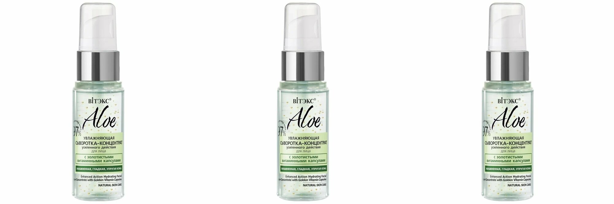 Сыворотка-концентрат Vitex для лица увлажняющая алоэ усиленного действия с золотистыми витаминными капсулами, 30 мл, 3 шт