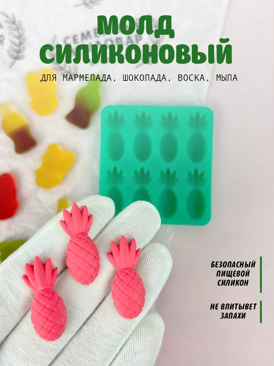 Молд силиконовый для мармелада, шоколада Ананас