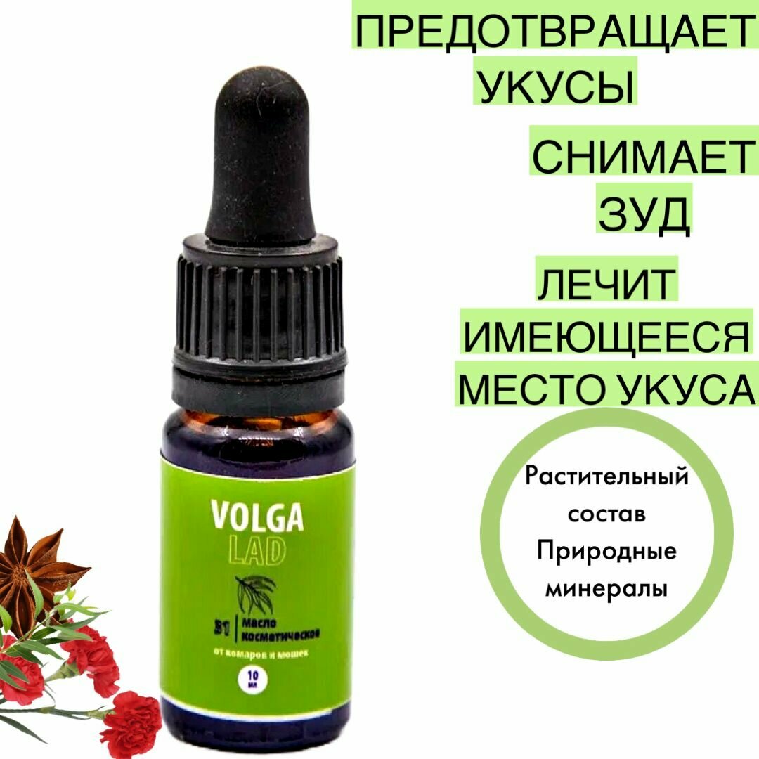 Масло-спрей №31 от/после укусов комаров и мошки для взрослых, 10 мл