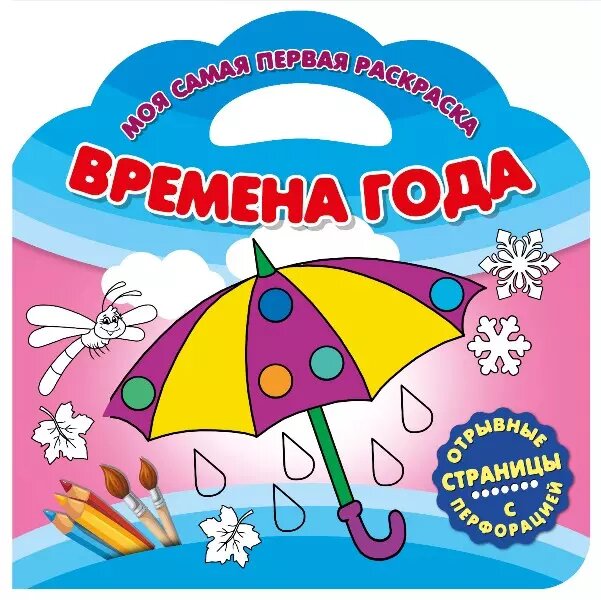 Времена года