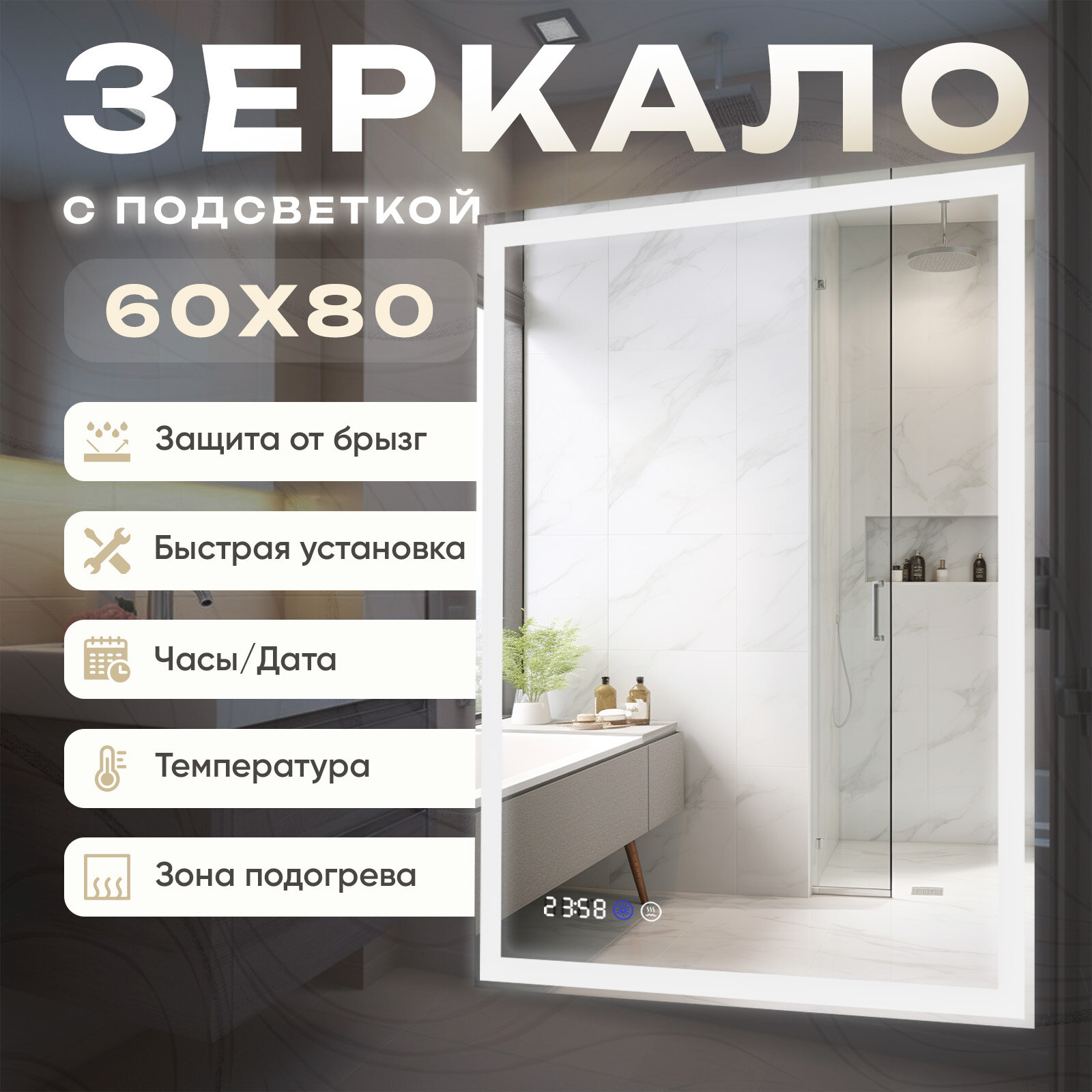 Зеркало для ванной с LED подсветкой, сенсором, диммером, часами и подогревом, Размер 60см х 80см. арт. AN-Q-6080-t-w-s