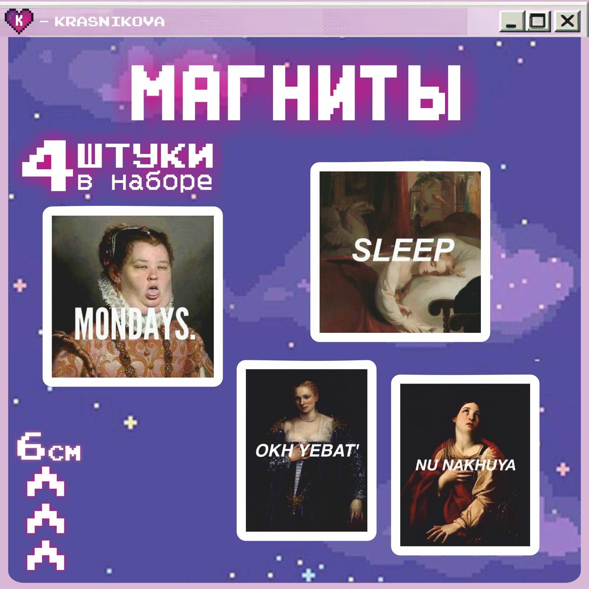 Магниты на холодильник ренессанс мемы