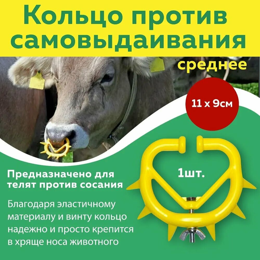 Кольцо против самовыдаивания среднее 11*9см