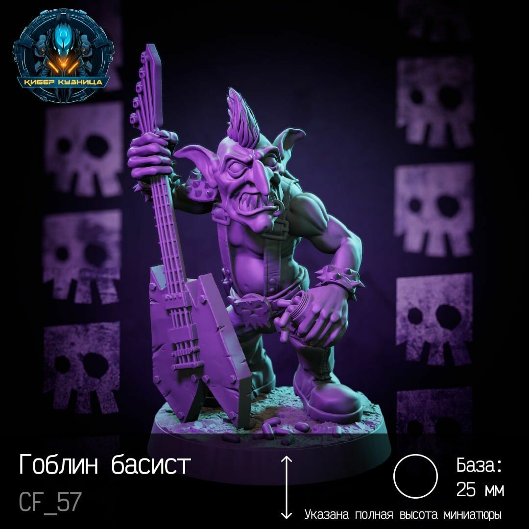 Миниатюра Гоблин басист ДНД / Вархаммер
