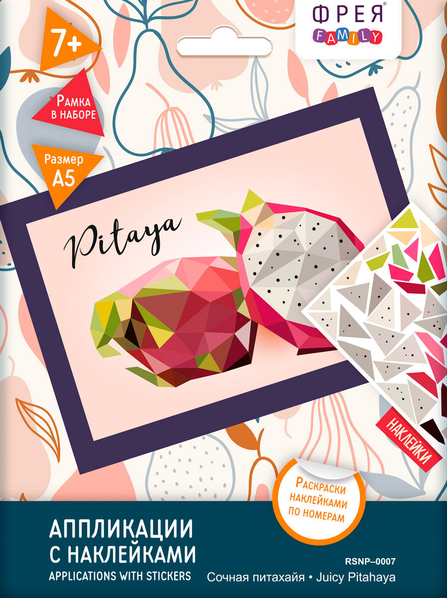 Фрея RSNP-0007-ZB80 Аппликация с наклейками Сочная питахайя 21×14.8 см для детского творчества