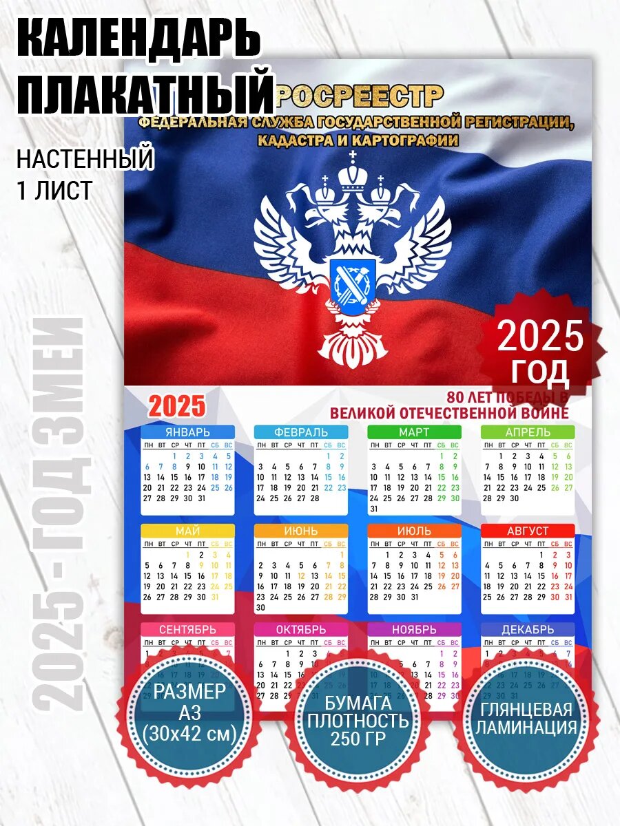 Календарь плакат Росреестр