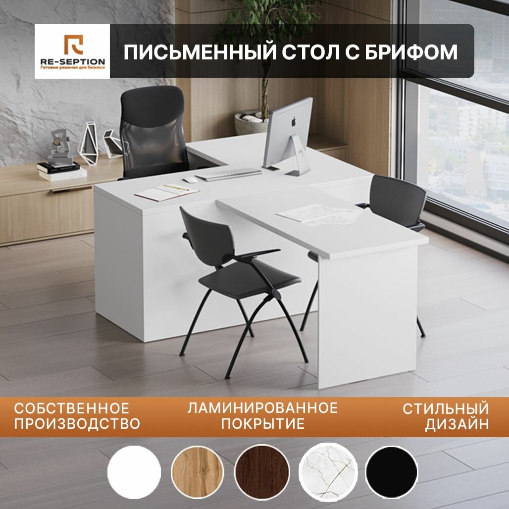 Письменный угловой стол с брифом для переговоров "Стандарт", Белый, 150х75х240
