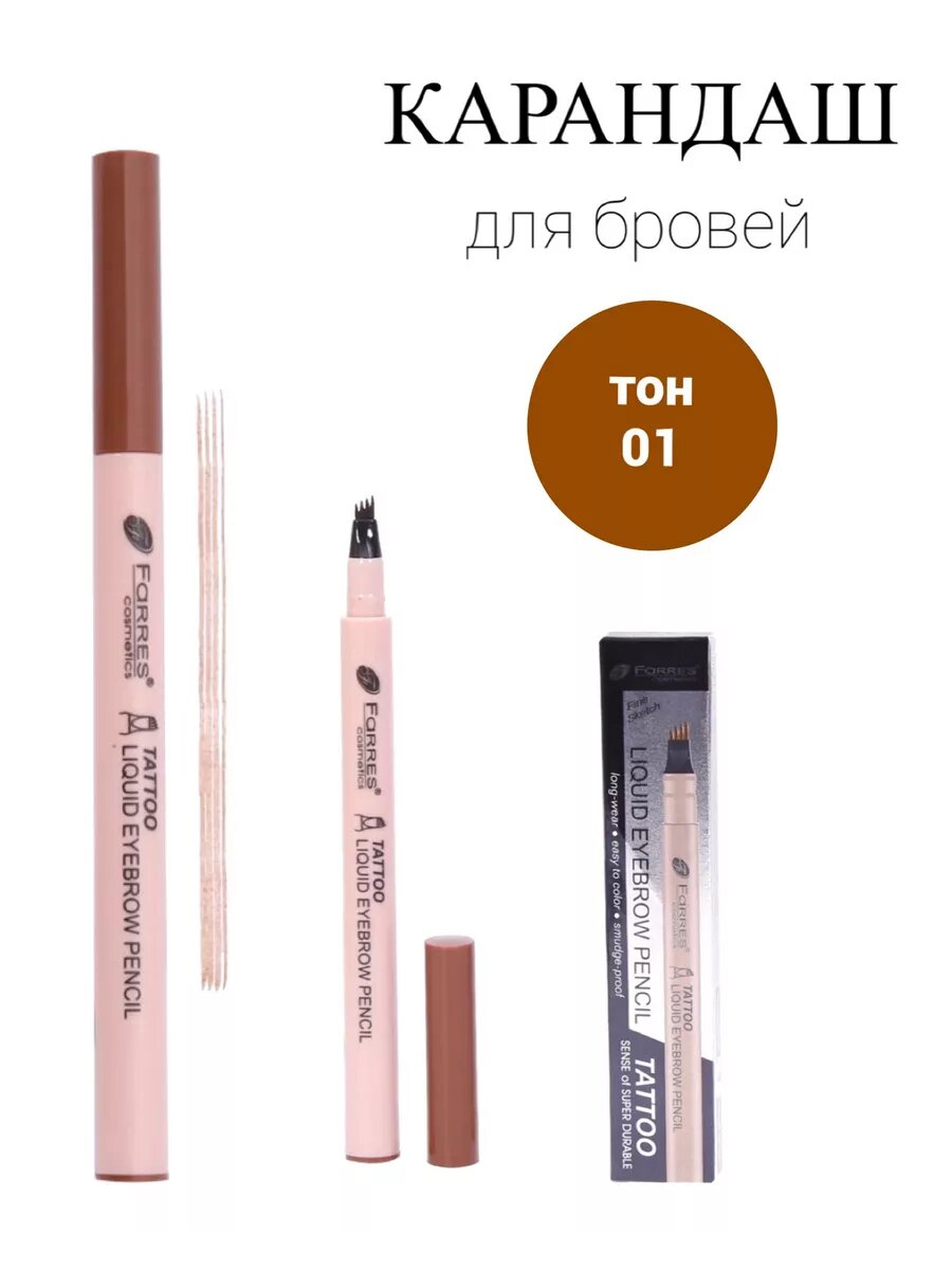 8803-01 Карандаш-лайнер для бровей тату (каштановый)