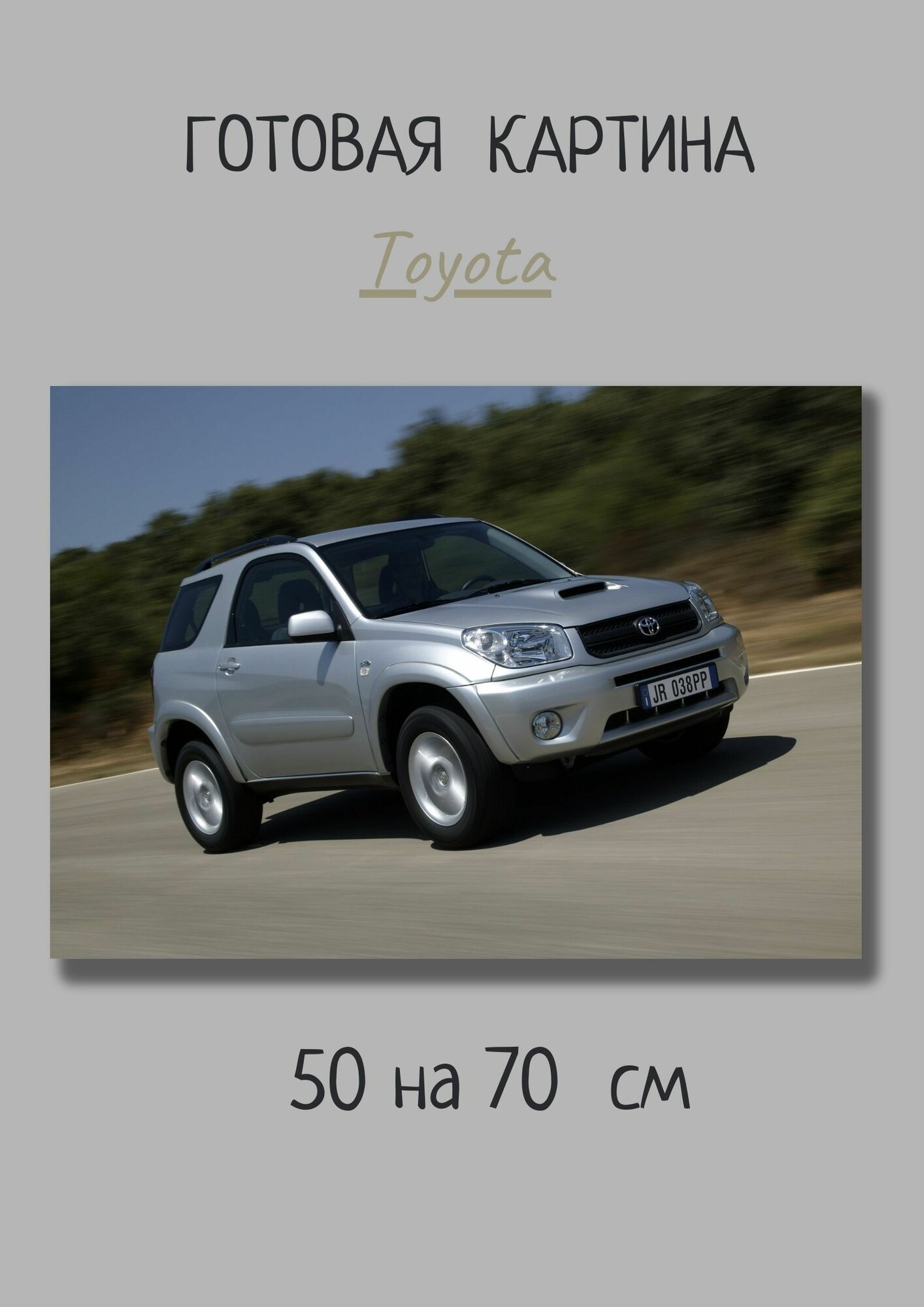 Картина на стену "Автомобиль Тойота" 70 на 50 см Toyota