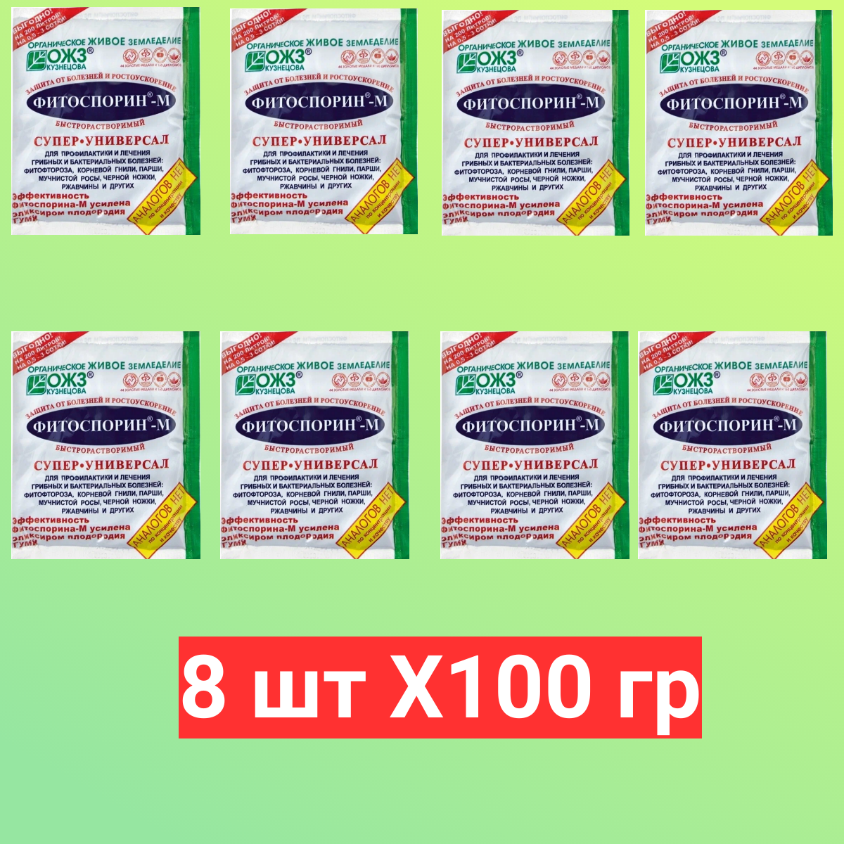 Фитоспорин-М Супер-универсал паста 100 г, 8 шт