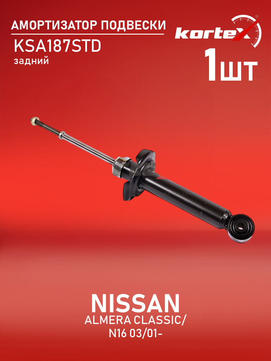 Амортизатор подвески задний левый/правый Ниссан Альмера