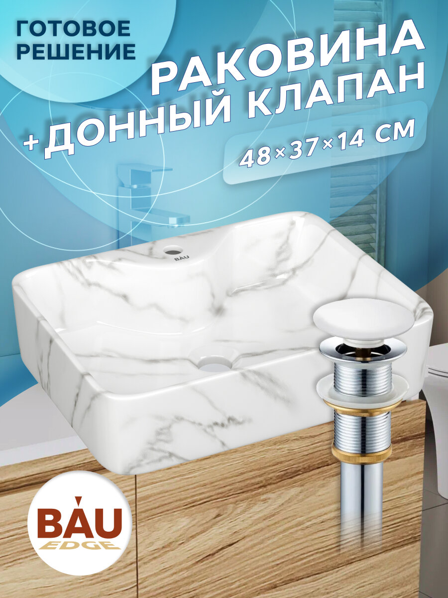 Раковина прямоугольная накладная BAU Cerama 48х37, с отверстием под смеситель, мрамор + выпуск клик-клак, белый