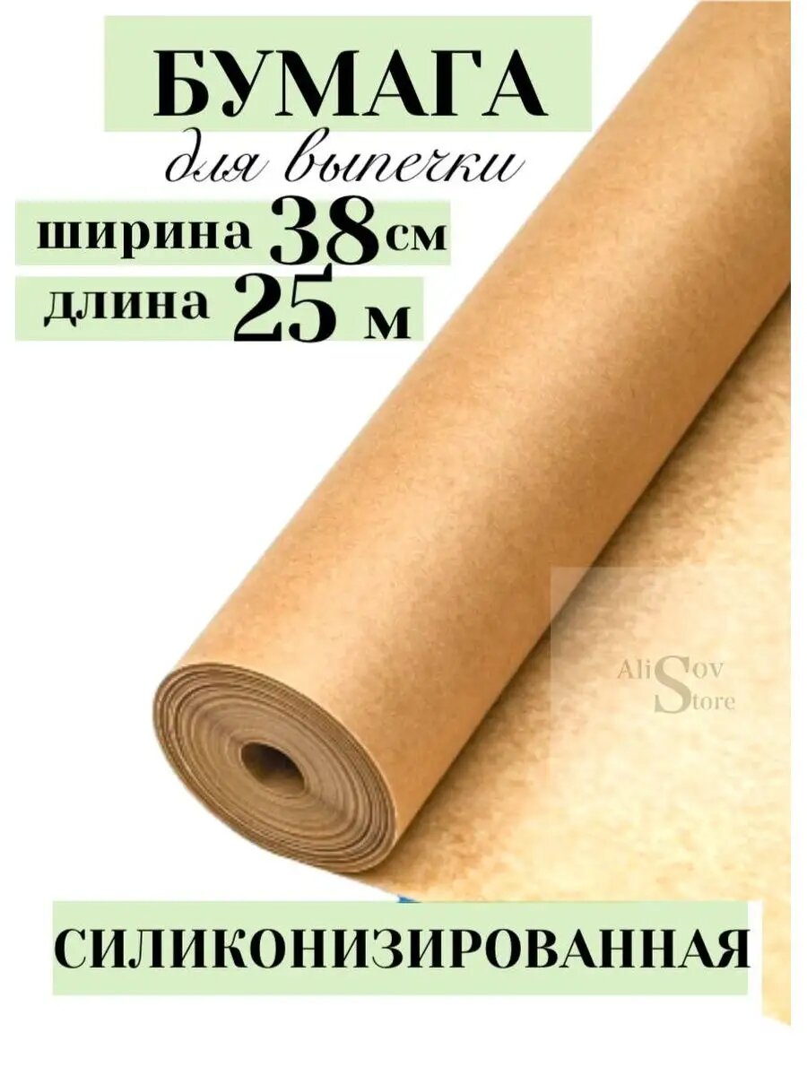 Бумага для выпечки