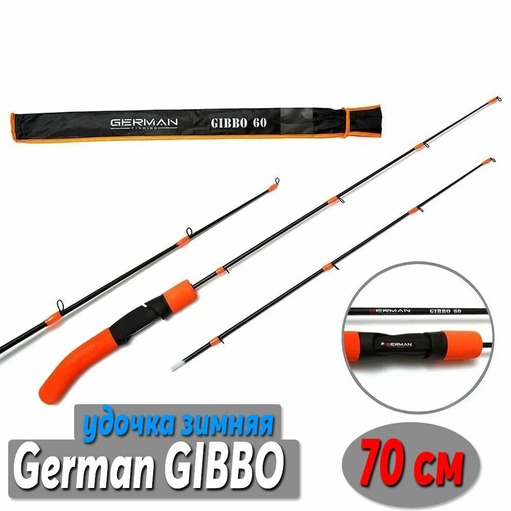 Удочка для зимней рыбалки German GIBBO 70 см, 2 хлыста, ловля судака вибами.