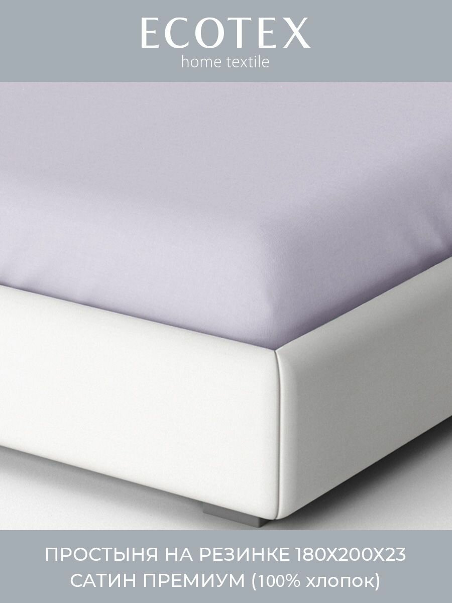 Ecotex Простынь на резинке 180x200 сатин Моноспейс