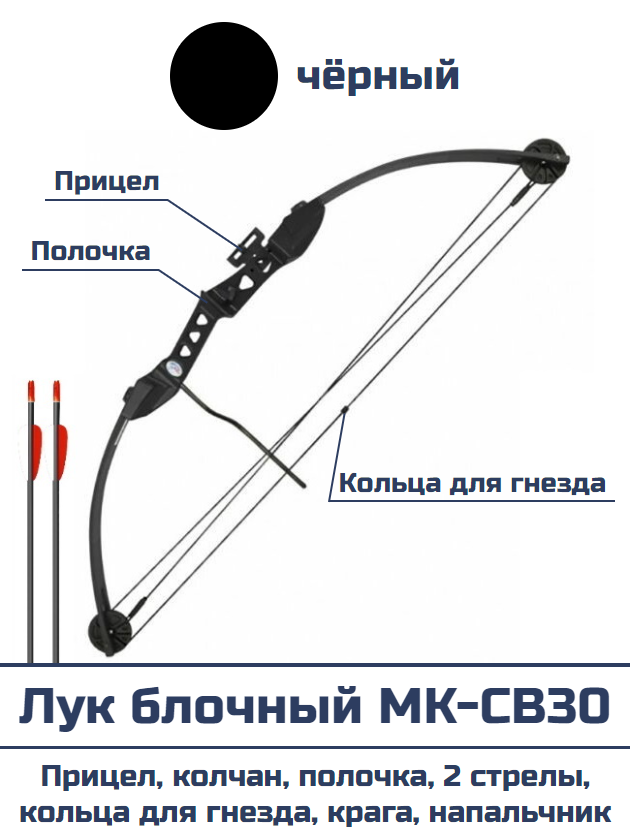 Лук блочный Man Kung MK-CB30, черный, для начинающих, усилие натяжения 13 кг