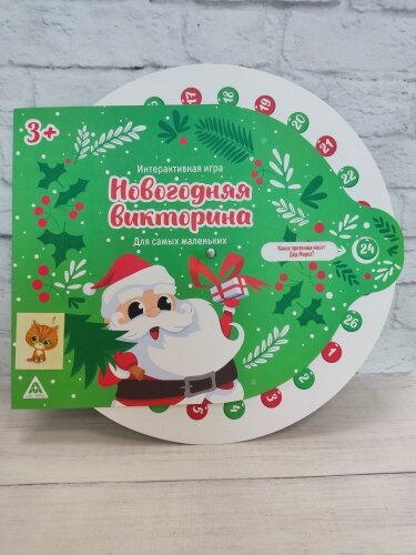 Интерактивная игра «Новогодняя викторина. Для самых маленьких», 3+