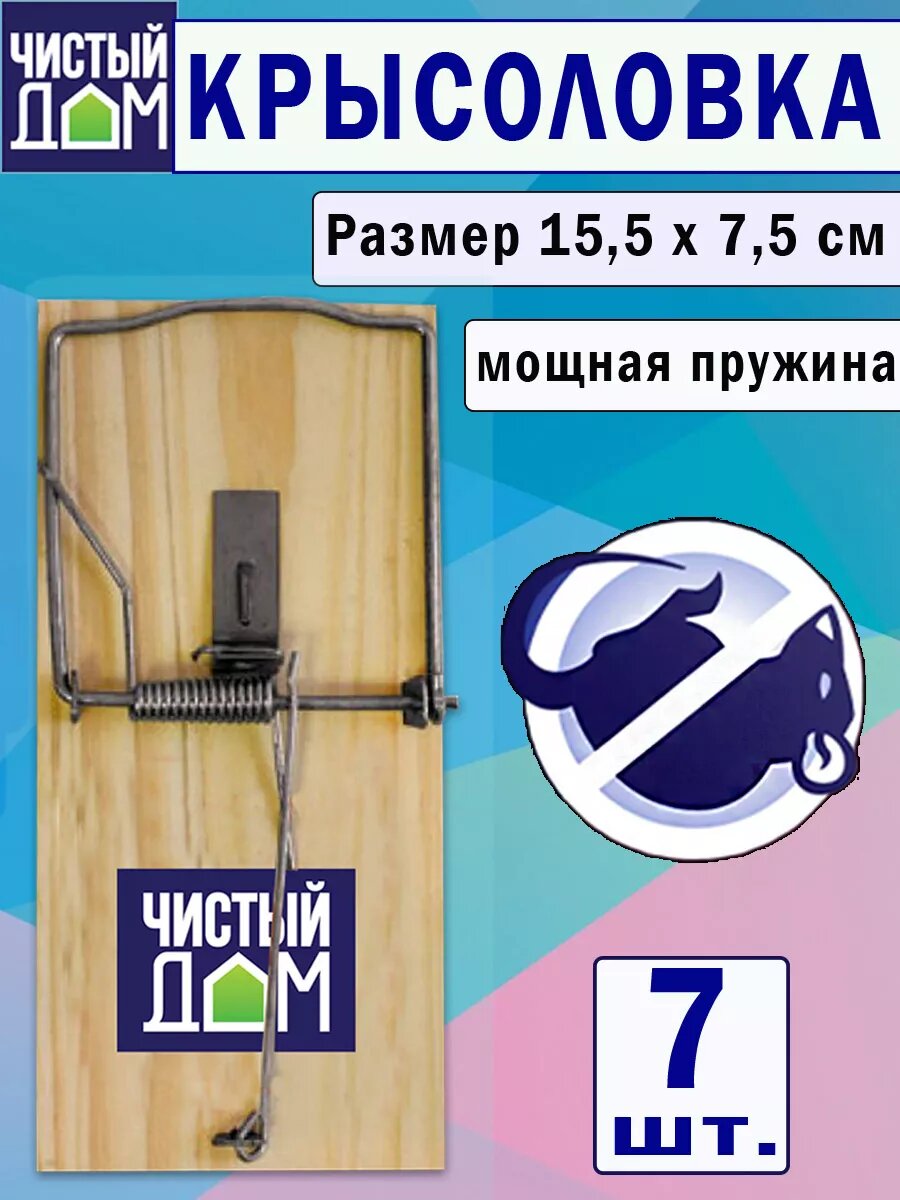 Крысоловка на деревянной основе