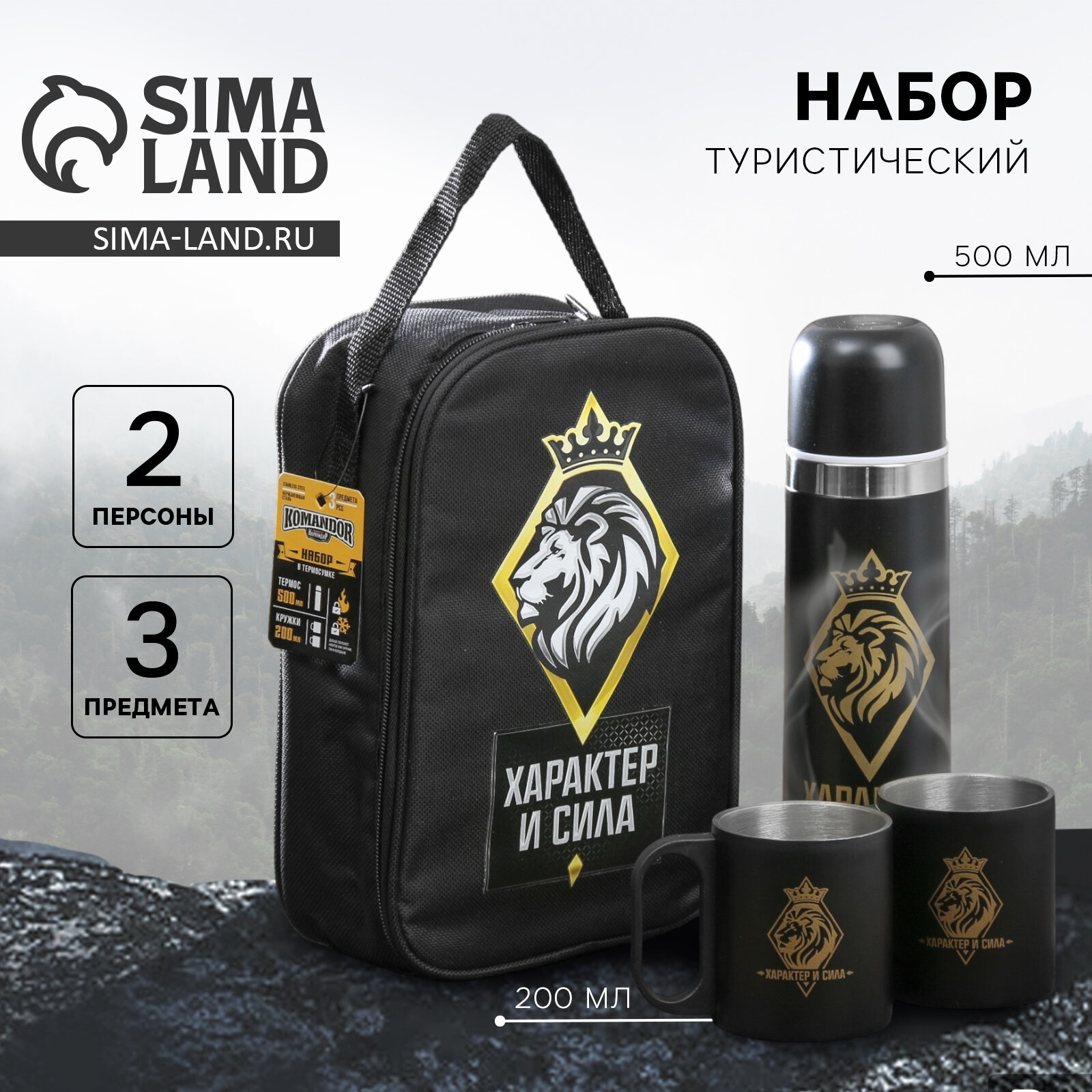 Подарочный набор туристический «Характер и сила»: термос 500 мл, кружка 2 шт, 3626394