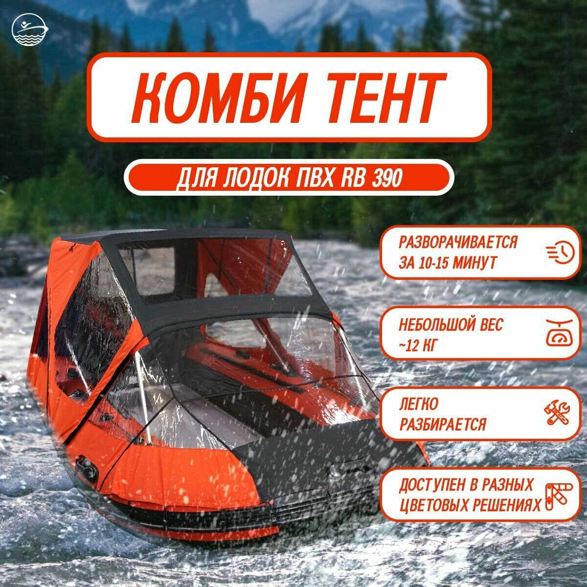 Комбинированный тент для лодки ПВХ RB-390 черно-красный, носовой ходовой тент