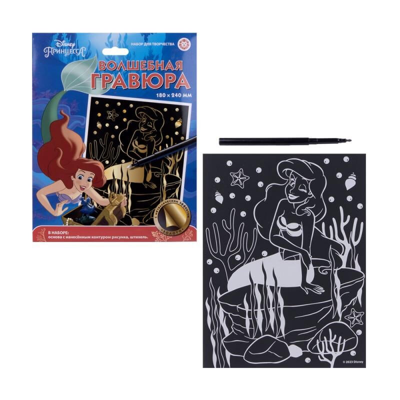 Набор для творчества "Волшебная гравюра. Принцесса Disney. Ариэль"
