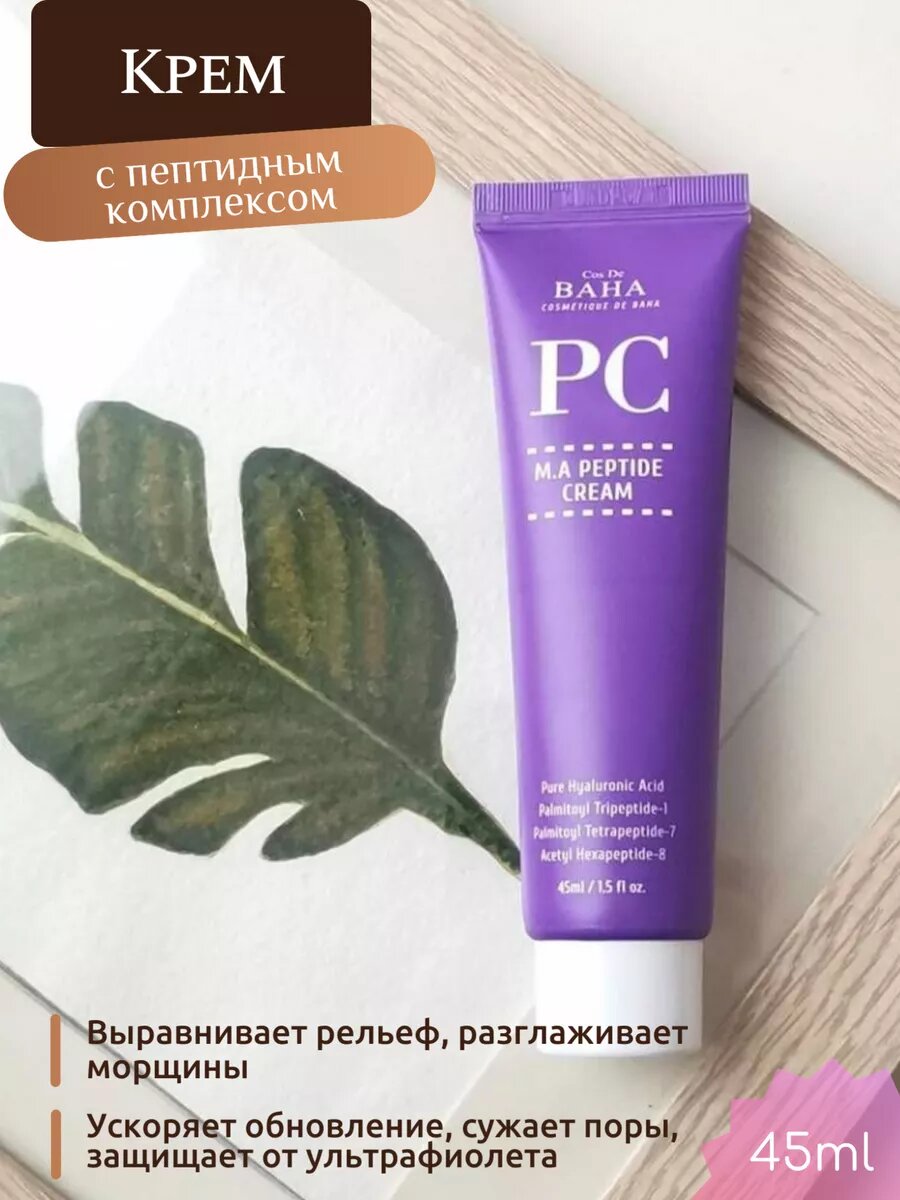 Антивозрастной крем Cos De BAHA PC, с пептидами, с гиалуроновой кислотой, 45 мл