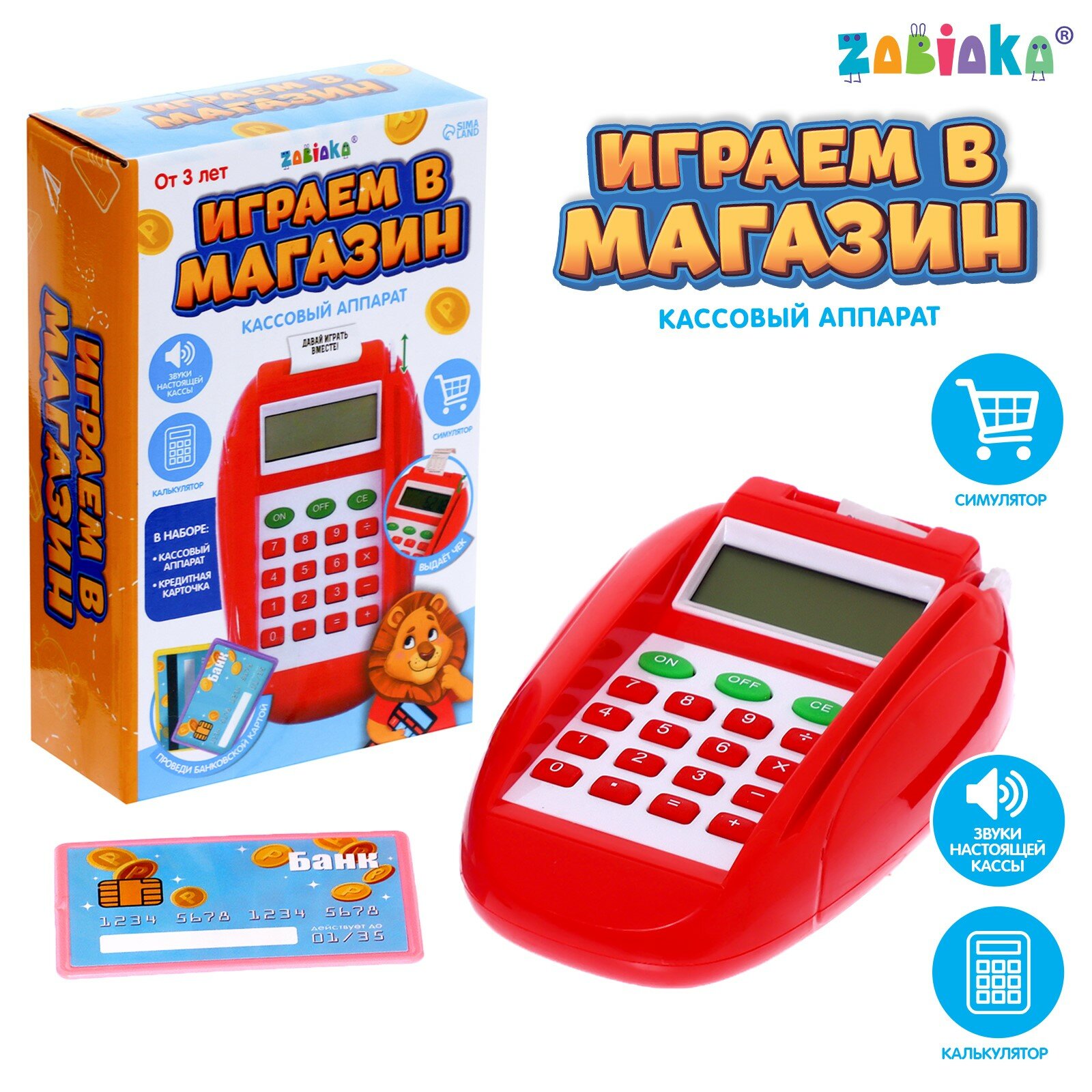 Игровой набор Sima-Land касса